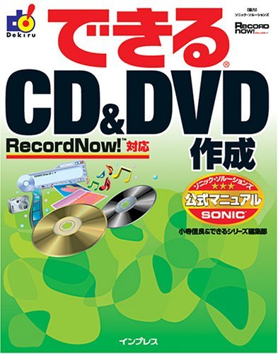 できるCD&DVD作成 RecordNow!対応 (できるシリーズ) : Amazon.de: Books