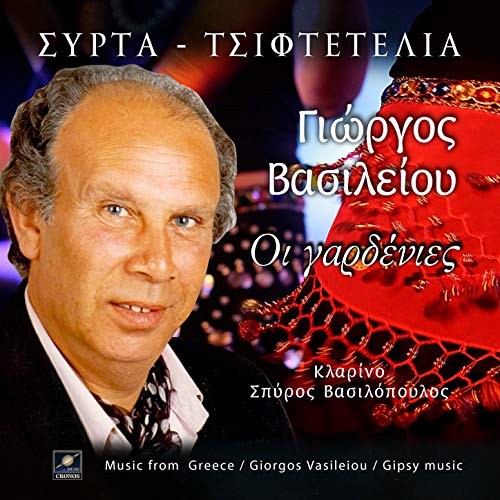 Amazon.co.jp: Οι γαρδένιες : Γιώργος Βασιλείου: デジタルミュージック