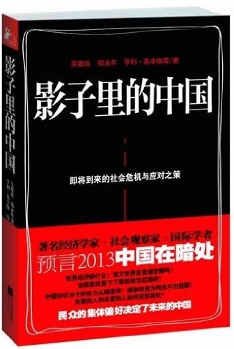 Amazon.com: Shadow of China(Chinese Edition): 9787539961170: Henry ...