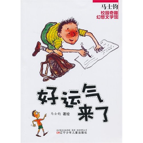 Amazon.com: Good Fortune is Coming (Chinese Edition): 9787531560470: Ma ...