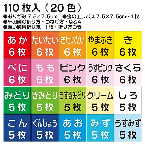 TOYO Origami Paper Cranes Senbazuru Kit 20 Colors 7.5×7.5cm 111 Sheets ...