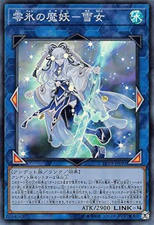 Amazon.co.jp: 遊戯王 LVP3-JP091 零氷の魔妖－雪女 (日本語版 スーパーレア) リンク・ヴレインズ・パック3 : おもちゃ