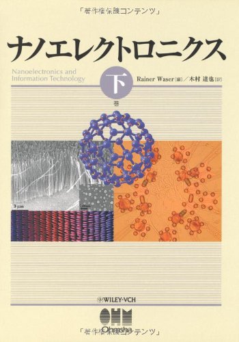 Amazon.co.jp: ナノエレクトロニクス 下巻 : Rainer Waser, 木村 達也: Japanese Books