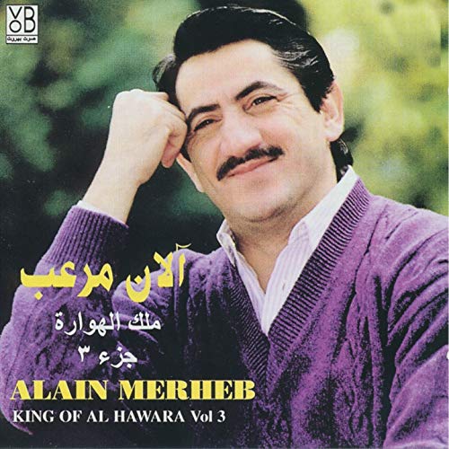 Amazon.com: King of Al Hawara, Vol. 3 : Alain Merheb: Digital Music