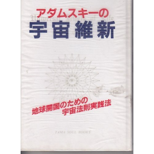 Space Restoration of Adamski - Space law practices for the opening of ...