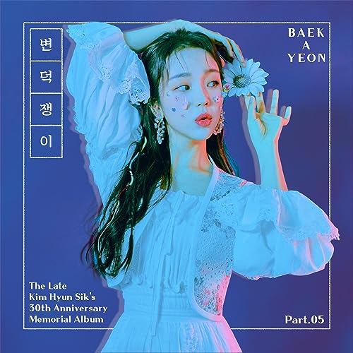 Amazon Music - Baek A Yeonのthe late Kim Hyun-sik's 30th Anniversary Memorial Album Pt. 5 ...