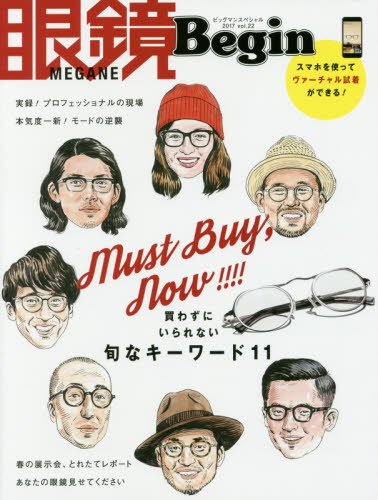Amazon.co.jp: 眼鏡Begin vol.22 (BIGMANスペシャル) : 本