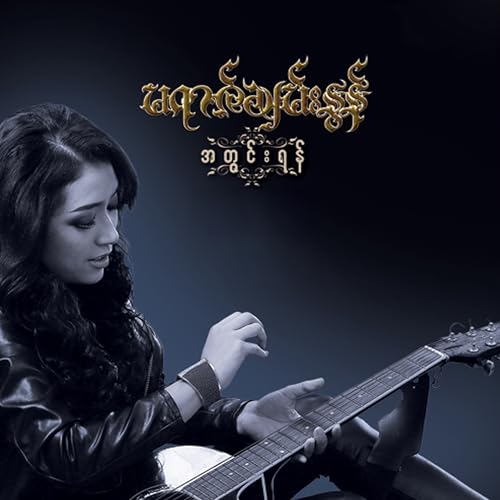 Amazon.com: A Twin Yan : Marick Chan Nwon: Digital Music