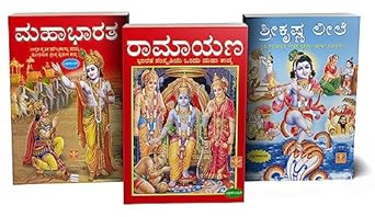 Hindu Mythological Books with Appealing Line-drawings in Kannada Pack ...
