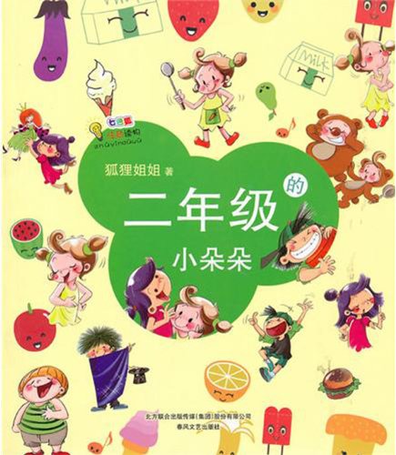Amazon.com: The second grade little blossoming - phonetic version (Chinese Edition ...