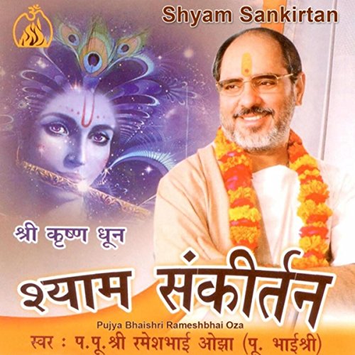 Amazon.com: Shyam Sankirtan : Pujya Bhaishri Rameshbhai Oza: Digital Music