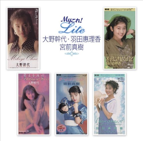 MY KORE! LITE SERIES:MIKIYO OONO/ERIKA HANEDA/MAKI MIYAMAE - Amazon.com ...