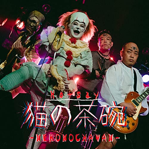 Amazon MusicでHo-Sayの猫の茶碗を再生する