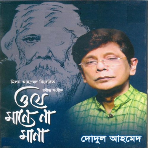 Amazon.com: O je mane na mana : Dodul Ahmed: Digital Music