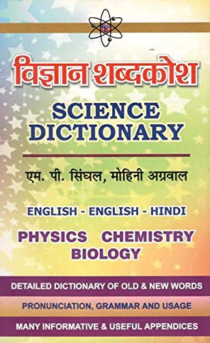 Amazon.in: Buy Vigyan Shabdkosh Bhautik Rasayan Vigyan-English va Hindi [Hardcover] M. P ...