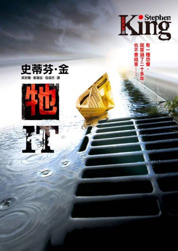 Amazon.com: It (Chinese Edition): 9789573329640: Books