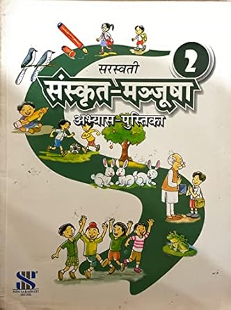 Amazon.com: Sanskrit Manjusha (Workbook) - 2: Educational Book ...