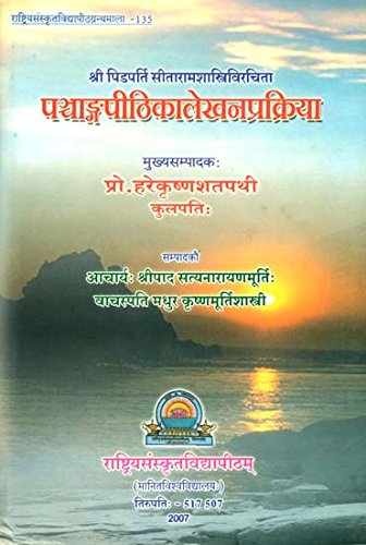 Amazon.com: How to Write Panchanga Pithika: 8903602788050: (Shri ...