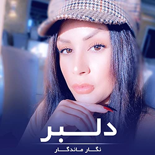 دلبر de Negar Mandegar en Amazon Music Unlimited