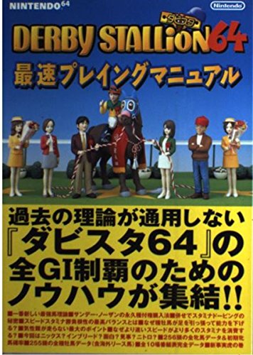 Derby stallion 64最速プレイングマニュアル: Nintendo 64 |本 | 通販 | Amazon