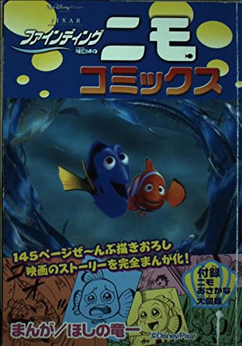 Amazon.com: Finding Nemo - Comics (2003) ISBN: 4063645355 [Japanese ...
