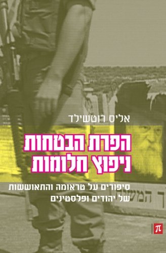 Amazon.com: Broken Promises, Broken Dreams (HEBREW) (Hebrew Edition ...