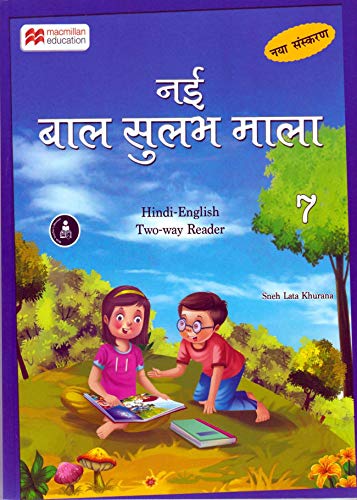 NAYEE BAL SULABH MALA 2018 MCB Cl 7 : Amazon.in: Books