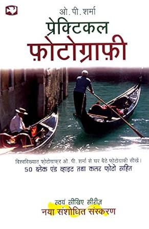 Amazon.com: Practical Photography: 9788121602419: O. P. Sharma: Books