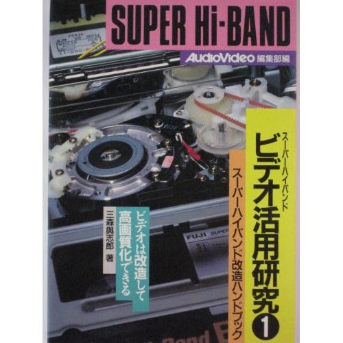 Amazon.com: Super High band remodeling Handbook (Super High-band video ...