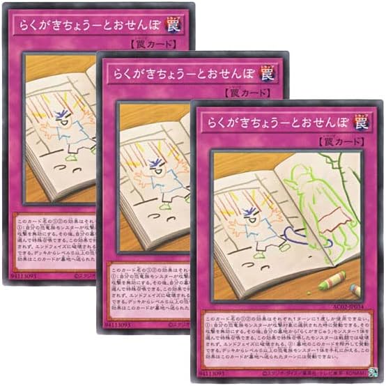 Amazon.co.jp: 【 3枚セット 】遊戯王 日本語版 AC02-JP034 Doodlebook - Uh uh uh! らくがきちょう－とおせんぼ (ノーマル) : ホビー