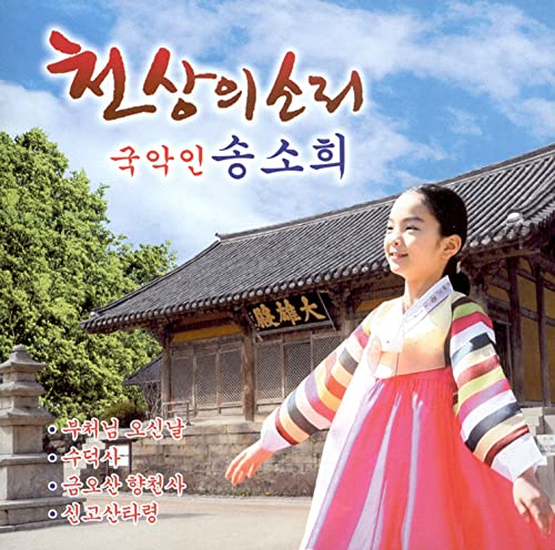 Play Heaven Sounds Gugak singer Song Sohee by So Hee Song on Amazon Music