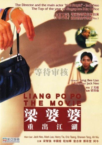 Amazon.com: Liang Po Po : Chen, Ching Hsiang, Eric Tsang, Tang, Sui Man ...