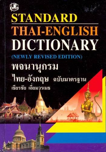 Standard Thai-English Dictionary: Thianchai, I.: 9789742464905: Amazon ...
