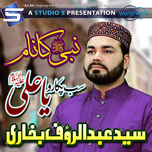 Amazon.co.jp: Sab Pukaro Ya Ali : Syed Abdul Rauf Bukhari: デジタルミュージック