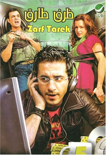 Amazon.com: Zarf Tarek (Arabic DVD with English Subtitles) : Ahmad ...