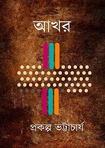 Buy Akhor Book Online at Low Prices in India | Akhor Reviews & Ratings ...
