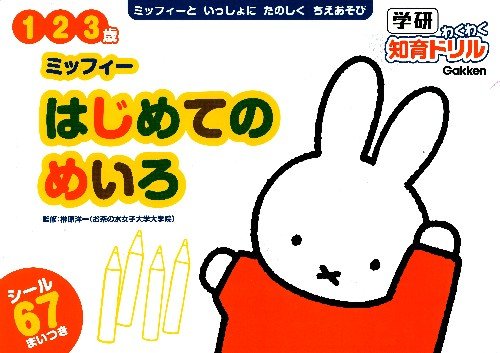 Amazon.com: Maze for the first time Miffy (1 year old ISBN: 4052037588 ...