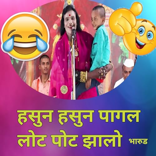 Écouter Hasun Hasun Pagal Lot Pot Jhalo Bharud par Jagnnat Kharat Maharaj sur Amazon Music Unlimited