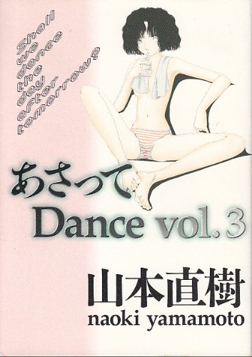 Amazon.com: The day after tomorrow Dance (Vol.3) (Ohta comics-Naoki Yamamoto SELECTION) (1999 ...