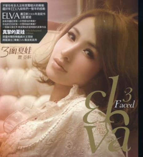 Elva - 3 Faced Elva - Amazon.com Music