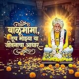 【発売日：2026年05月23日】・製造元:balumama bhakt