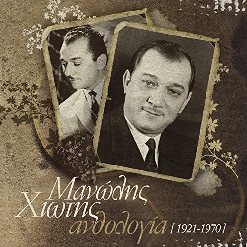 Amazon.com: Anthologia (1921-1970) : Manolis Hiotis: Digital Music