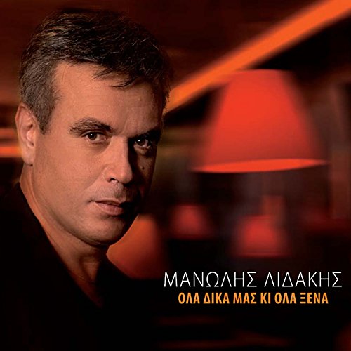 Ola Dika Mas Ki Ola Xena de Manolis Lidakis sur Amazon Music Unlimited