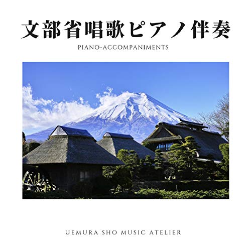 Play MONBUSHO SHOKA Piano Accompaniments by Sho Uemura on Amazon Music