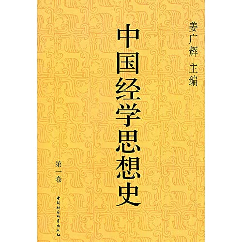 Amazon.com: History of Chinese Confucian Classics (Vol.1) (Chinese ...
