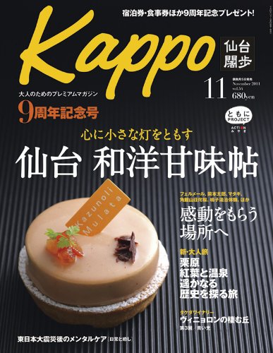 Amazon.co.jp: Kappo 仙台闊歩 vol.54 : プレスアート, プレスアート: 本