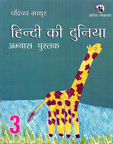 Amazon.com: Hindi ki Duniya Workbook 3 (Hindi Edition): 9788125049708 ...