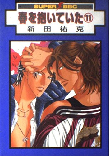 Amazon.com: Haru wo Daiteita - Embracing Love - Vol.11: 9784835218632 ...