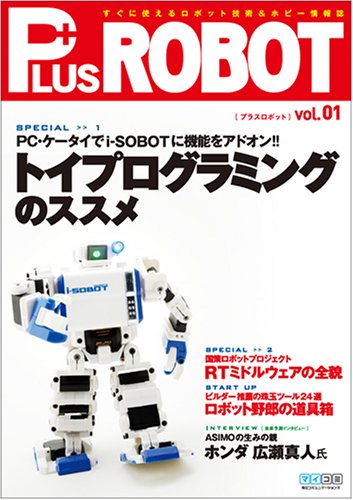 PLUS ROBOT vol.1 | PLUS ROBOT編集部 |本 | 通販 | Amazon