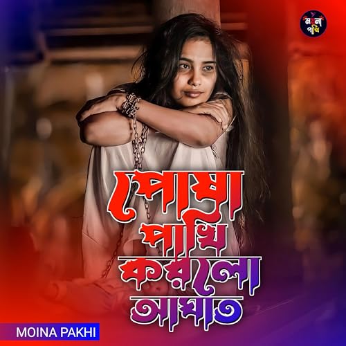 Écouter Pusa Pakhi Korlo Agat par MOINA PAKHI sur Amazon Music Unlimited